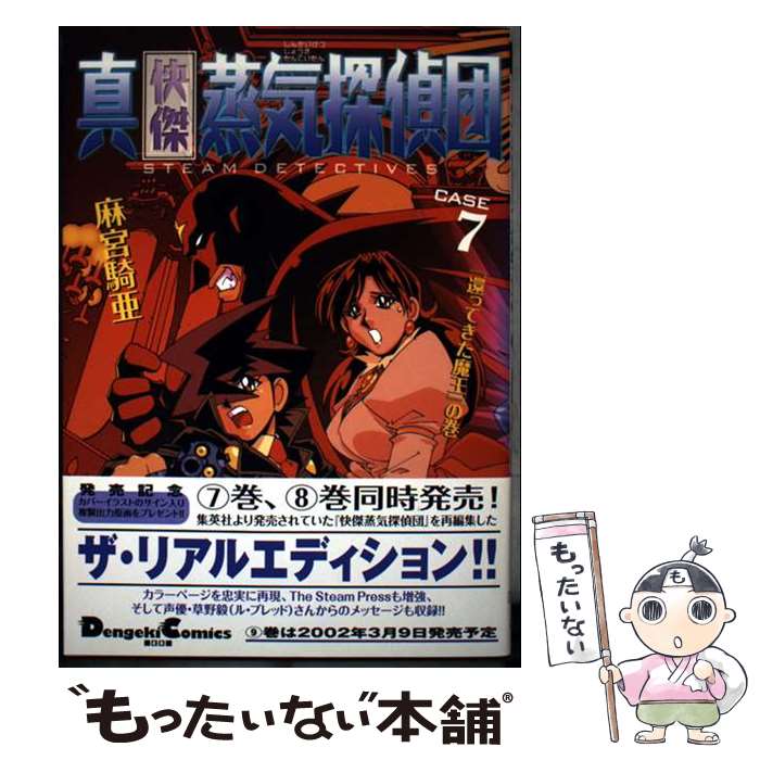 著者：麻宮 騎亜出版社：メディアワークスサイズ：コミックISBN-10：4840220492ISBN-13：9784840220491■通常24時間以内に出荷可能です。※繁忙期やセール等、ご注文数が多い日につきましては　発送まで48時間かか...