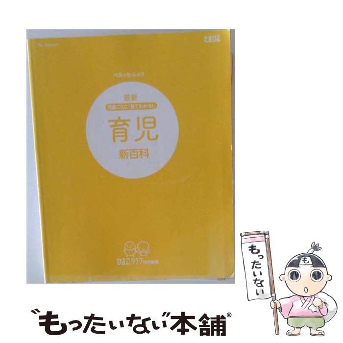 著者：ベネッセコーポレーション出版社：ベネッセコーポレーションサイズ：ムックISBN-10：4828866906ISBN-13：9784828866901■こちらの商品もオススメです ● 間違いだらけの産活 / 丸田佳奈 / 学研プラス [...