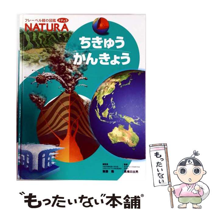 著者：高橋日出男出版社：フレーベル館サイズ：大型本ISBN-10：4577028468ISBN-13：9784577028469■こちらの商品もオススメです ● うちゅう　せいざ / フレーベル館 / フレーベル館 [大型本] ● こんちゅ...