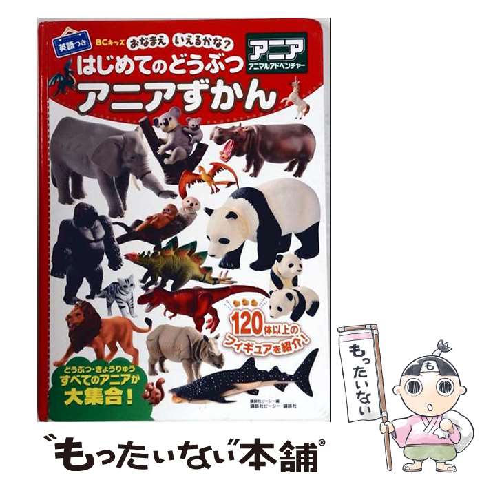 著者：講談社ビーシー出版社：講談社ビーシーサイズ：単行本ISBN-10：4062206889ISBN-13：9784062206884■通常24時間以内に出荷可能です。※繁忙期やセール等、ご注文数が多い日につきましては　発送まで48時間かか...