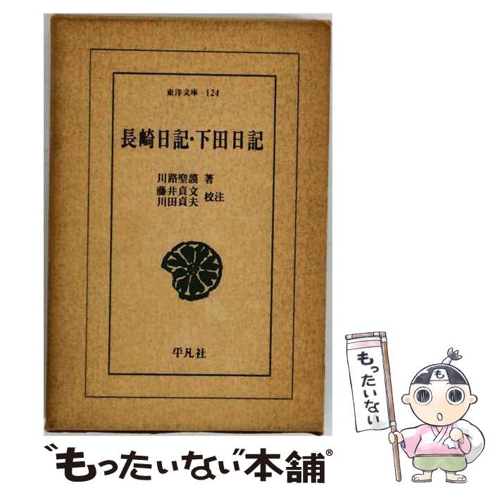 著者：川路 聖謨, 川田 貞夫, 藤井 貞文出版社：平凡社サイズ：新書ISBN-10：4582801242ISBN-13：9784582801248■こちらの商品もオススメです ● 日本渡航記 / ゴンチャロフ, 井上 満 / 岩波書店 [...
