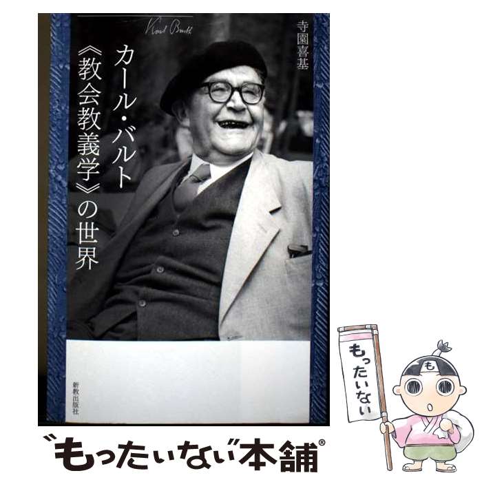 著者：寺園 喜基出版社：新教出版社サイズ：単行本ISBN-10：4400323765ISBN-13：9784400323761■通常24時間以内に出荷可能です。※繁忙期やセール等、ご注文数が多い日につきましては　発送まで48時間かかる場合が...