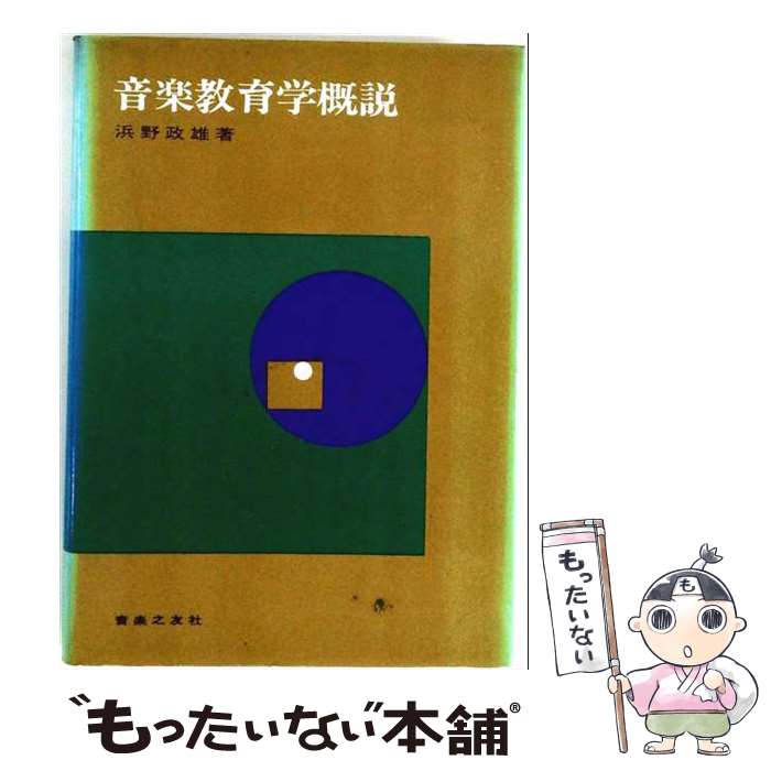 著者：音楽之友社出版社：音楽之友社サイズ：ペーパーバックISBN-10：4276311004ISBN-13：9784276311008■通常24時間以内に出荷可能です。※繁忙期やセール等、ご注文数が多い日につきましては　発送まで48時間かか...