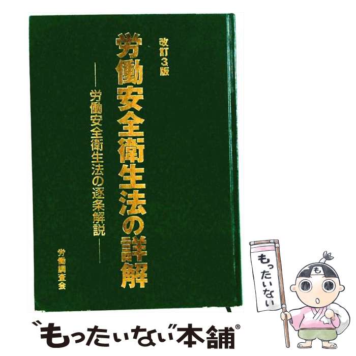 著者：労働調査会出版局出版社：労働調査会サイズ：単行本ISBN-10：4863190085ISBN-13：9784863190085■通常24時間以内に出荷可能です。※繁忙期やセール等、ご注文数が多い日につきましては　発送まで48時間かかる...