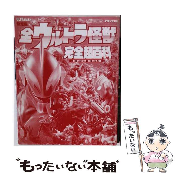 著者：講談社出版社：講談社サイズ：単行本ISBN-10：4065160812ISBN-13：9784065160817■通常24時間以内に出荷可能です。※繁忙期やセール等、ご注文数が多い日につきましては　発送まで48時間かかる場合があります...