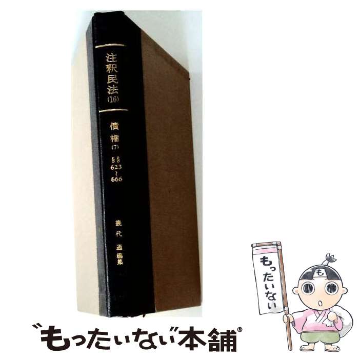著者：中川善之助出版社：有斐閣サイズ：単行本ISBN-10：464101616XISBN-13：9784641016163■こちらの商品もオススメです ● 成人看護学[9] 女性生殖器 第15版 / 医学書院 [単行本] ● 注釈民法　第4...