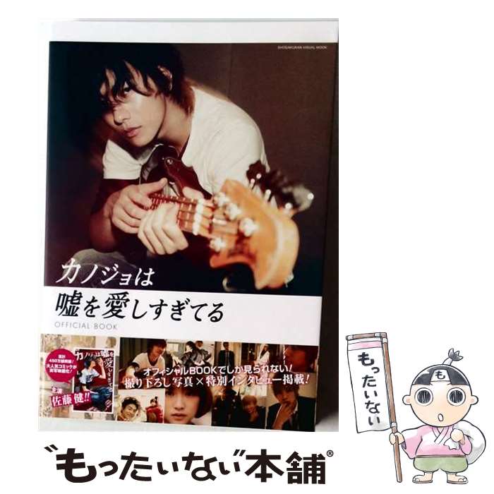 著者：青木 琴美, 「カノジョは嘘を愛しすぎてる」制作委員会, CanCam編集部出版社：小学館サイズ：ムックISBN-10：409103229XISBN-13：9784091032294■こちらの商品もオススメです ● BARFOUT！（...