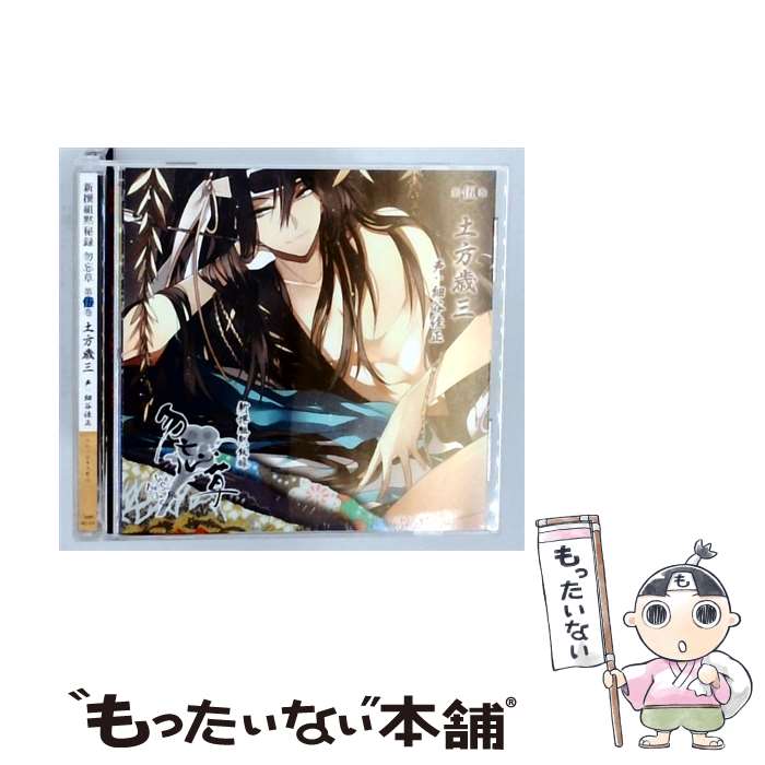 EANコード：4580337451479■こちらの商品もオススメです ● 新撰組黙秘録 勿忘草 第四巻 藤堂平助 / 下野紘 / 下野 紘 / Rejet [CD] ● 新撰組血魂録 勿忘草 第八巻 山崎 烝 / 森川智之 / Rejet ...