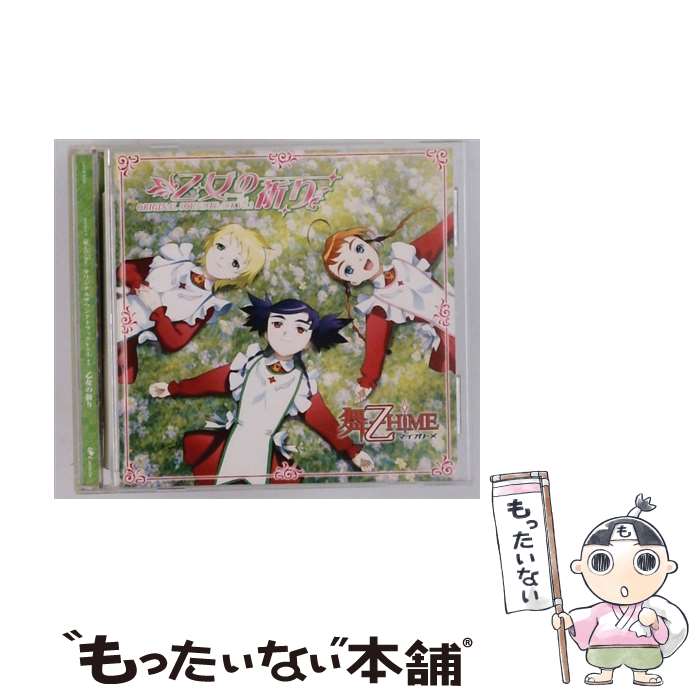EANコード：4540774504923■こちらの商品もオススメです ● アニメ 舞-乙HiME オリジナルサウンドトラック CD Vol.1 / アニメサントラ / 梶浦由記, アリカ・ユメミヤ(菊地美香) / ランティス [CD] ■通...