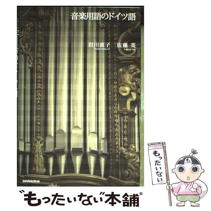 著者：岩川 直子, 佐藤 英出版社：三修社サイズ：単行本（ソフトカバー）ISBN-10：4384058020ISBN-13：9784384058024■通常24時間以内に出荷可能です。※繁忙期やセール等、ご注文数が多い日につきましては　発送...
