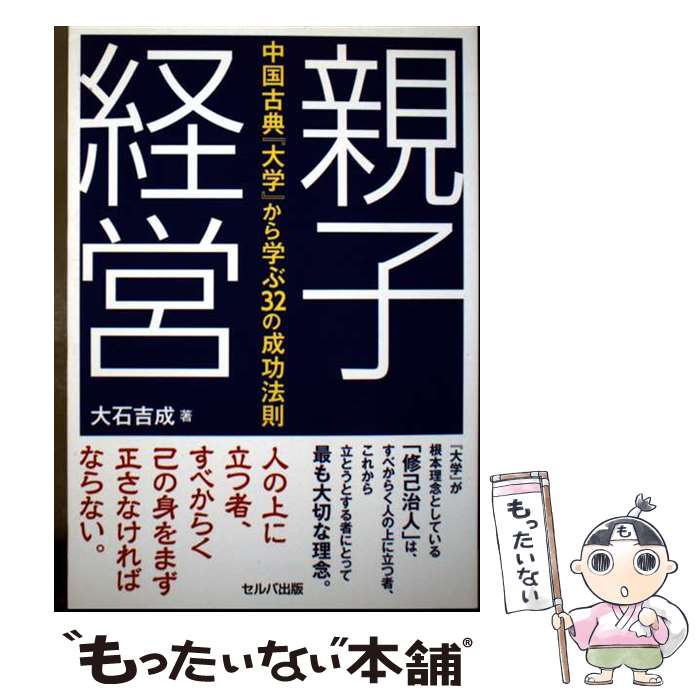 著者：大石吉成出版社：セルバ出版サイズ：単行本ISBN-10：486367418XISBN-13：9784863674189■通常24時間以内に出荷可能です。※繁忙期やセール等、ご注文数が多い日につきましては　発送まで48時間かかる場合があ...