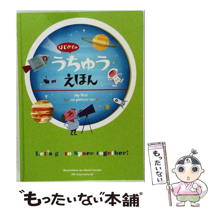 著者：てづか　あけみ出版社：パイインターナショナルサイズ：大型本ISBN-10：4756241085ISBN-13：9784756241085■こちらの商品もオススメです ● ざんねんないきもの事典 / 今泉忠明, 下間 文恵, 徳永 明子...