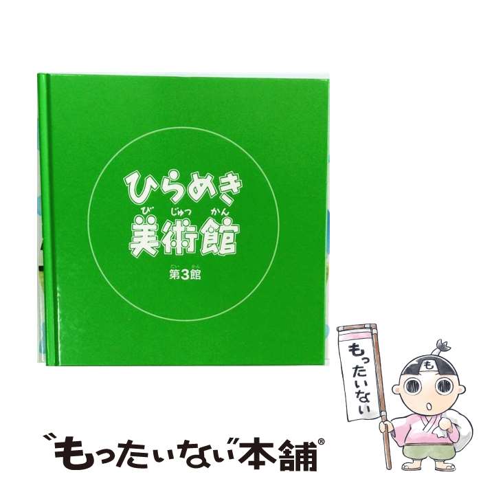 著者：結城 昌子出版社：小学館サイズ：ペーパーバックISBN-10：4097273833ISBN-13：9784097273837■こちらの商品もオススメです ● 地球 / 加古 里子 / 福音館書店 [単行本] ● 小学館あーとぶっく・ひ...
