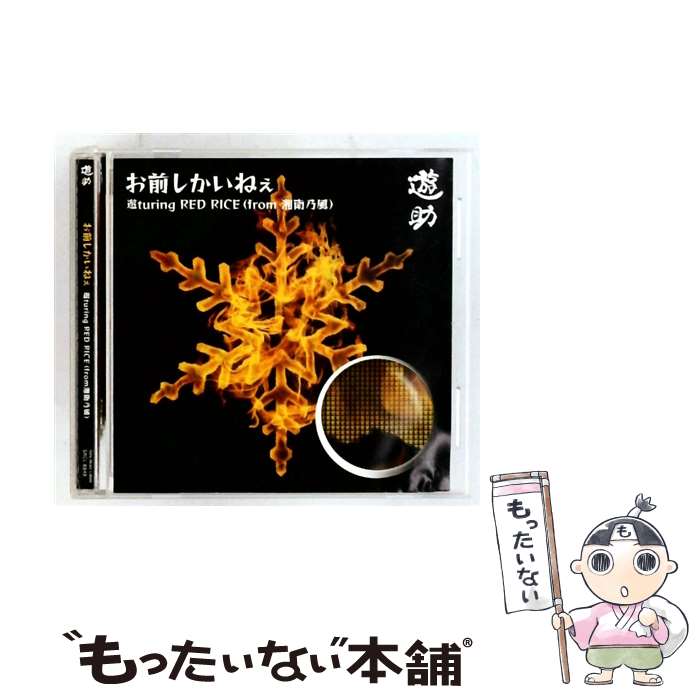 EANコード：4988009118659■こちらの商品もオススメです ● Take me out to the ball game～あの・・一緒に観に行きたいっス。お願いします！～ 遊助 / 遊助 / SMR [CD] ● 遊助/ Suns...