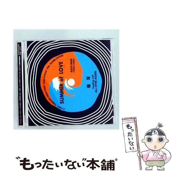 EANコード：4988027900076■こちらの商品もオススメです ● 福耳/ 惑星タイマー / 福耳 / BMG JAPAN [CD] ■通常24時間以内に出荷可能です。※繁忙期やセール等、ご注文数が多い日につきましては　発送まで48時...