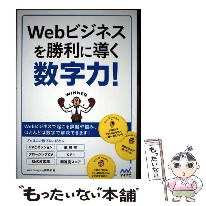 著者：Web Designing 編集部出版社：マイナビ出版サイズ：単行本（ソフトカバー）ISBN-10：4839969280ISBN-13：9784839969288■通常24時間以内に出荷可能です。※繁忙期やセール等、ご注文数が多い日に...