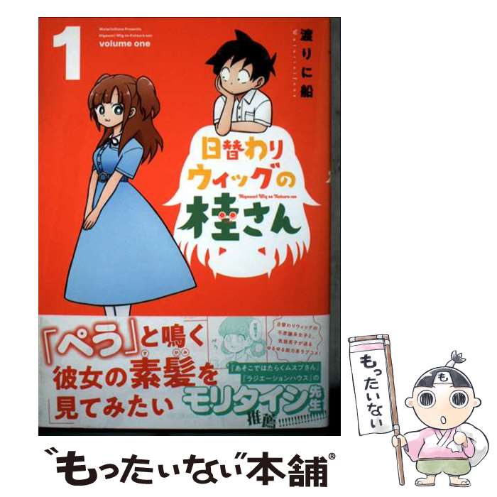 著者：渡りに船出版社：KADOKAWAサイズ：コミックISBN-10：4046822821ISBN-13：9784046822826■通常24時間以内に出荷可能です。※繁忙期やセール等、ご注文数が多い日につきましては　発送まで48時間かかる...