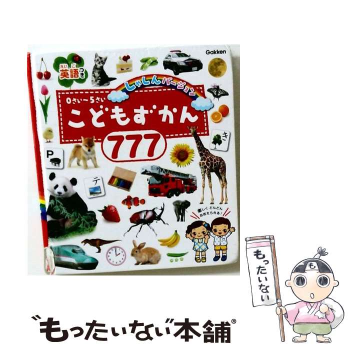 著者：デイブ・テルキ, よしだじゅんこ出版社：学研プラスサイズ：ハードカバーISBN-10：4052052579ISBN-13：9784052052576■こちらの商品もオススメです ● 0さい～4さい　こどもずかん英語つき　よくばりバージ...