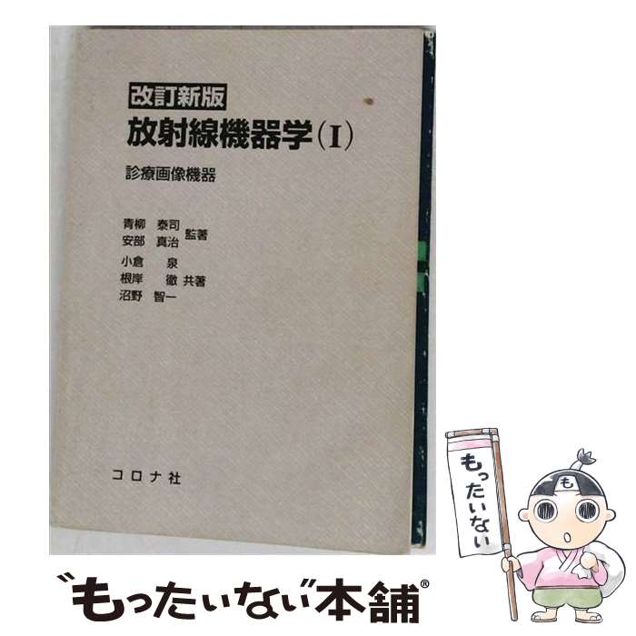 著者：青柳 泰司, 安部 真治, 根岸 徹, 小倉 泉, 沼野 智一出版社：コロナ社サイズ：単行本ISBN-10：4339072419ISBN-13：9784339072419■こちらの商品もオススメです ● 電気回路（2） / 遠藤 勲,...