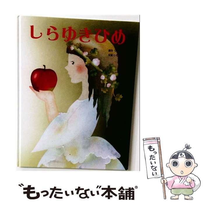 著者：いもとようこ出版社：金の星社サイズ：ハードカバーISBN-10：4323036205ISBN-13：9784323036205■こちらの商品もオススメです ● マッチうりの少女 / ハンス・クリスチャン アンデルセン, Hans Ch...