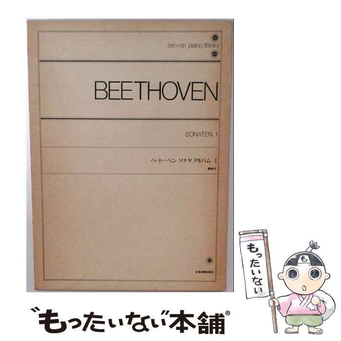 著者：編集部出版社：全音楽譜出版社サイズ：ペーパーバックISBN-10：4111090117ISBN-13：9784111090112■こちらの商品もオススメです ● プロ野球カラー名鑑（2023） / ベースボール・マガジン社 / ベース...