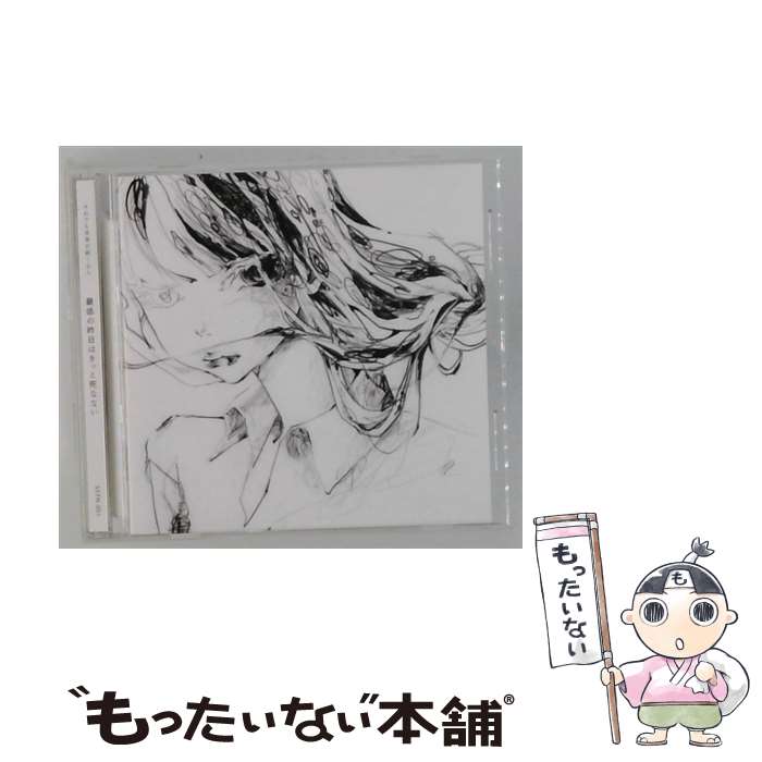 EANコード：4522197121475■こちらの商品もオススメです ● それでも世界が続くなら / 僕は透明になりたかった / それでも世界が続くなら / 日本クラウン [CD] ● 52Hzの鯨 CD / それでも世界が続くなら / そ...