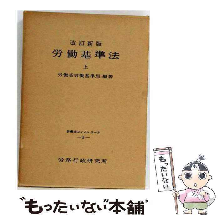 著者：労務行政出版社：労務行政サイズ：ペーパーバックISBN-10：4845200384ISBN-13：9784845200382■通常24時間以内に出荷可能です。※繁忙期やセール等、ご注文数が多い日につきましては　発送まで48時間かかる場...