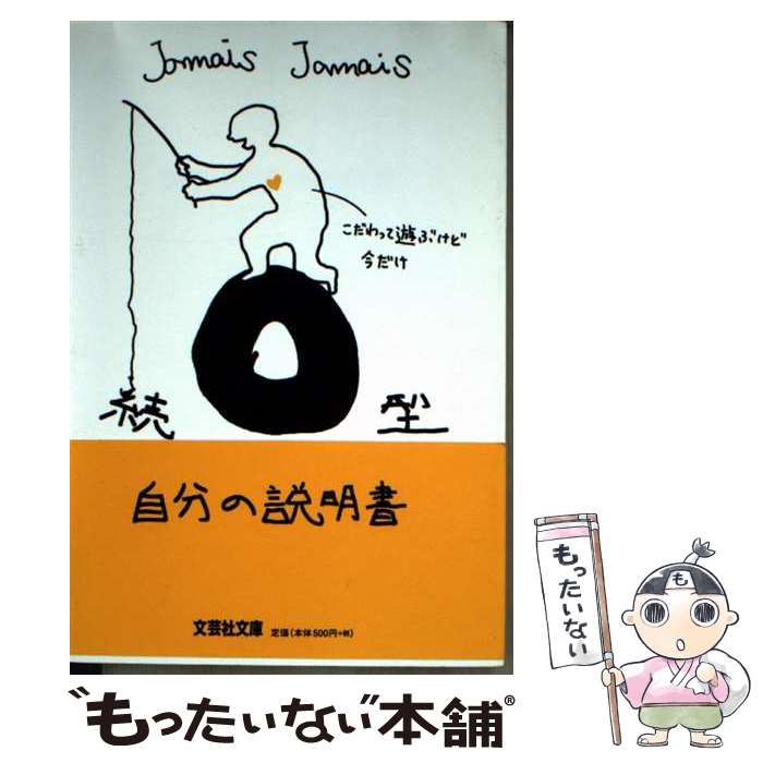 著者：Jamais　Jamais出版社：文芸社サイズ：文庫ISBN-10：4286165930ISBN-13：9784286165936■こちらの商品もオススメです ● 烏は主を選ばない / 阿部 智里 / 文藝春秋 [文庫] ● O型自分...