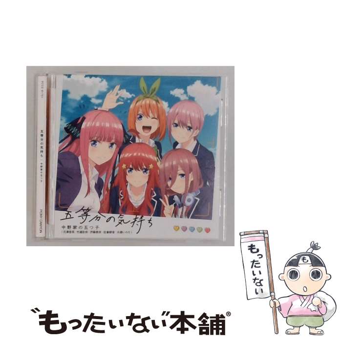 EANコード：4988013296619■こちらの商品もオススメです ● CD 中野家の五つ子 / 五等分の軌跡 EP 通常盤 ポニーキャニオン / 中野家の五つ子(花澤香菜・竹達彩奈・伊藤美来・佐倉綾音・水瀬いのり) / ポニーキャニオン...