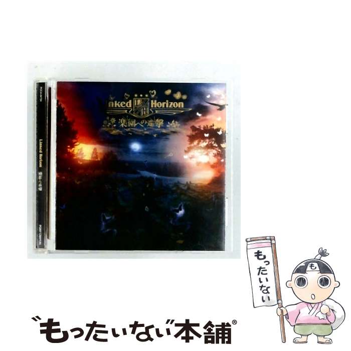 EANコード：4988013245419■こちらの商品もオススメです ● 聖戦のイベリア 初回限定盤 DVD付 CD Sound Horizon Revo / Sound Horizon / キングレコード [CD] ● 真実への進撃 初回...