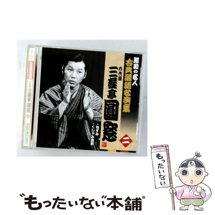 EANコード：4988003366193■こちらの商品もオススメです ● 昭和の名人～古典落語名演集 六代目三遊亭圓窓 八 三遊亭圓窓 六代目 / 三遊亭圓窓(六代目) / キングレコード [CD] ● 昭和の名人～古典落語名演集 六代目三...