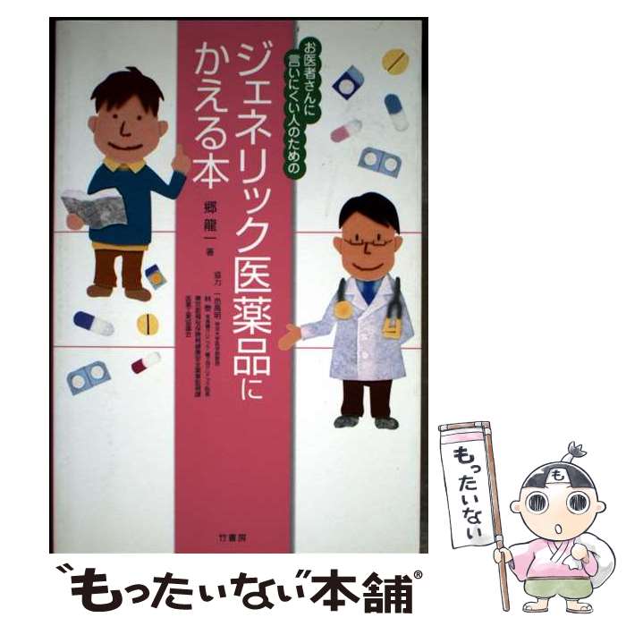 著者：郷 龍一出版社：竹書房サイズ：単行本ISBN-10：4812429846ISBN-13：9784812429846■通常24時間以内に出荷可能です。※繁忙期やセール等、ご注文数が多い日につきましては　発送まで48時間かかる場合がありま...