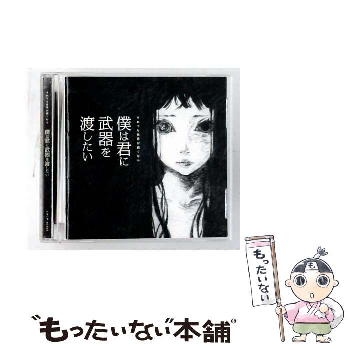 EANコード：4988007256766■こちらの商品もオススメです ● 明日は君に会いに行くから / それでも世界が続くなら / それでも世界が続くなら / 日本クラウン [CD] ● もう君はいい人じゃなくていい それでも世界が続くなら...