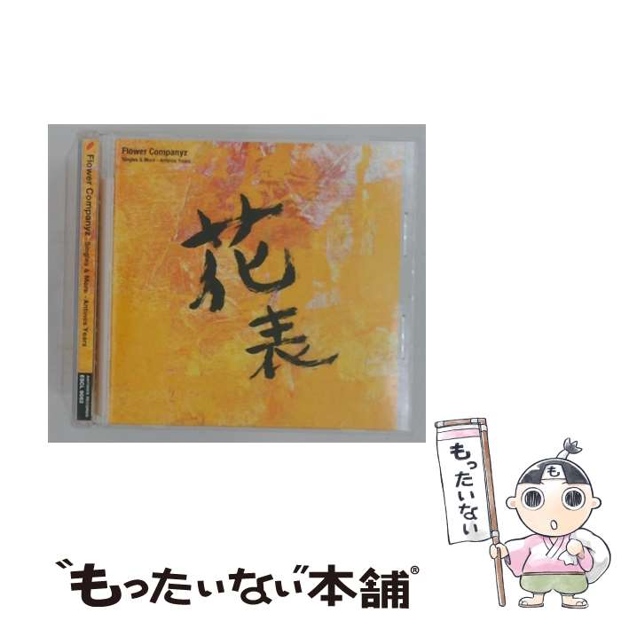EANコード：4988010004248■こちらの商品もオススメです ● マンモスフラワー / フラワーカンパニーズ / フラワーカンパニーズ / アンティノスレコード [CD] ● 裏ベスト・アルバム スーパー裏ベスト CD / フラワー...