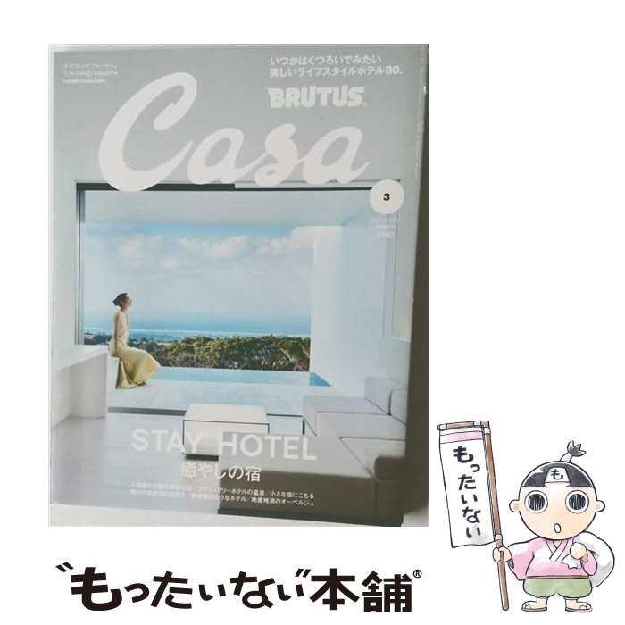 出版社：マガジンハウスJANコード：4910125410317■こちらの商品もオススメです ● CasaBRUTUS カーサブルータス 2021年1月号 マガジンハウス / マガジンハウス [雑誌] ● Casa BRUTUS (カーサ・ブ...