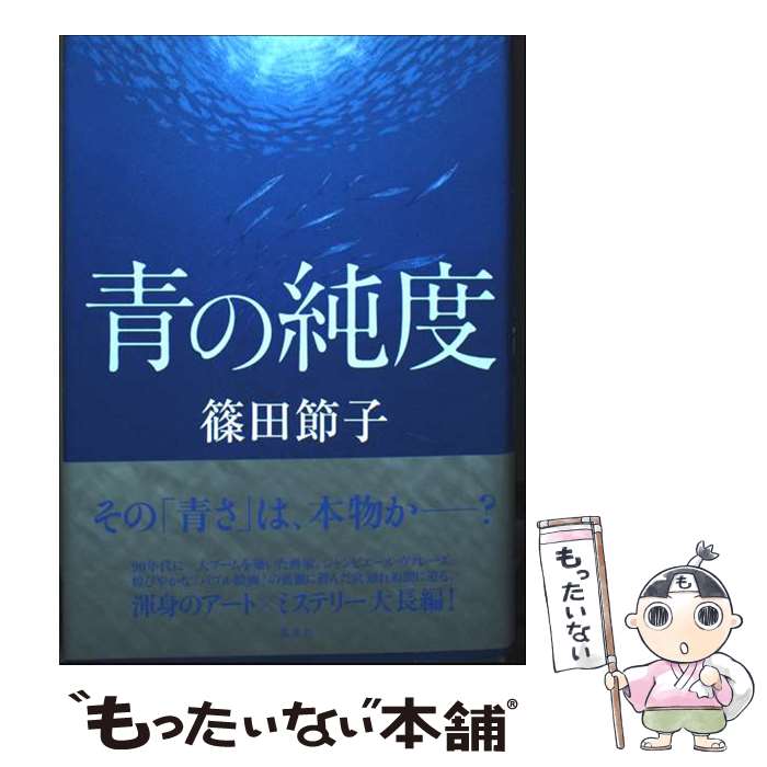 著者：篠田 節子出版社：集英社サイズ：単行本ISBN-10：4087718980ISBN-13：9784087718980■通常24時間以内に出荷可能です。※繁忙期やセール等、ご注文数が多い日につきましては　発送まで48時間かかる場合があり...