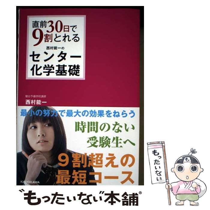 著者：西村能一出版社：KADOKAWAサイズ：単行本ISBN-10：4046019670ISBN-13：9784046019677■通常24時間以内に出荷可能です。※繁忙期やセール等、ご注文数が多い日につきましては　発送まで48時間かかる場...