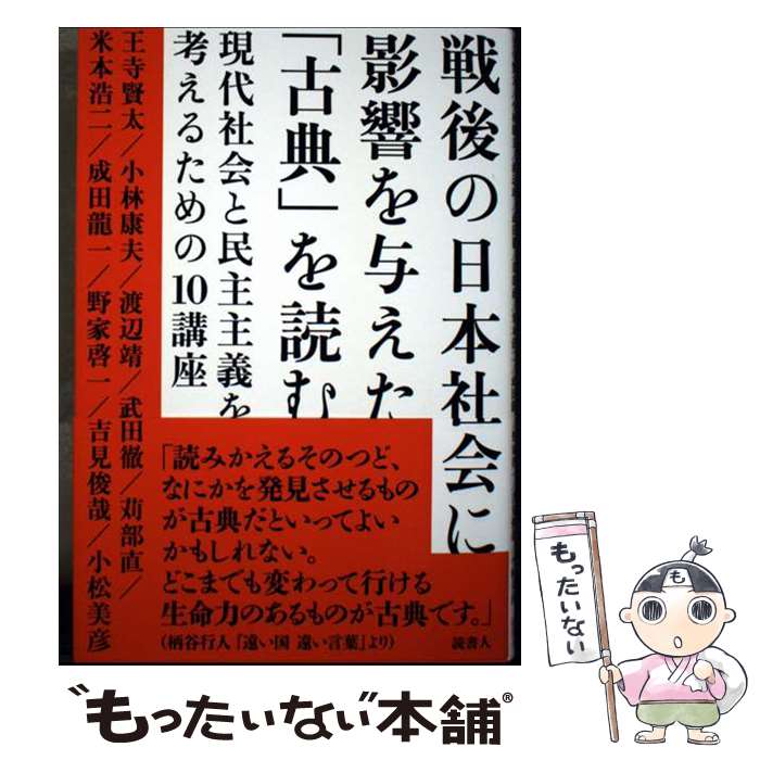 著者：王寺賢太, 渡辺靖, 小林康夫出版社：読書人サイズ：単行本ISBN-10：4924671983ISBN-13：9784924671980■通常24時間以内に出荷可能です。※繁忙期やセール等、ご注文数が多い日につきましては　発送まで48...