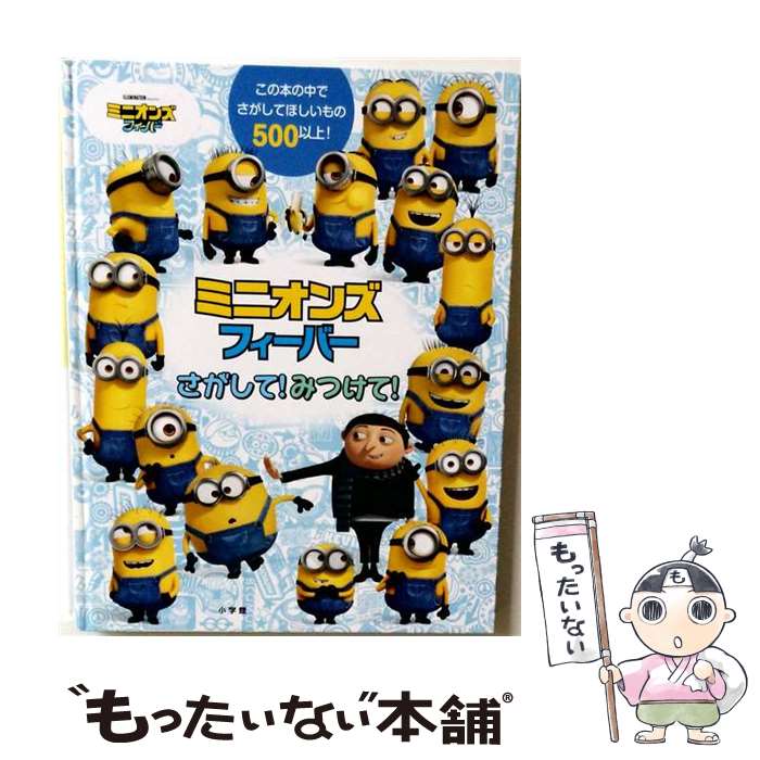 著者：ユニバーサル出版社：小学館サイズ：大型本ISBN-10：4097251678ISBN-13：9784097251675■通常24時間以内に出荷可能です。※繁忙期やセール等、ご注文数が多い日につきましては　発送まで48時間かかる場合があ...