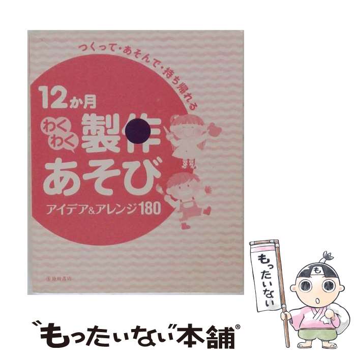 著者：池田書店編集部出版社：池田書店サイズ：単行本ISBN-10：4262154785ISBN-13：9784262154787■通常24時間以内に出荷可能です。※繁忙期やセール等、ご注文数が多い日につきましては　発送まで48時間かかる場合...