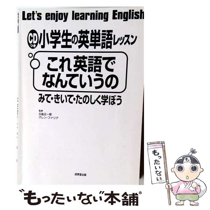 著者：五島 正一郎出版社：成美堂出版サイズ：大型本ISBN-10：4415015212ISBN-13：9784415015217■通常24時間以内に出荷可能です。※繁忙期やセール等、ご注文数が多い日につきましては　発送まで48時間かかる場合...