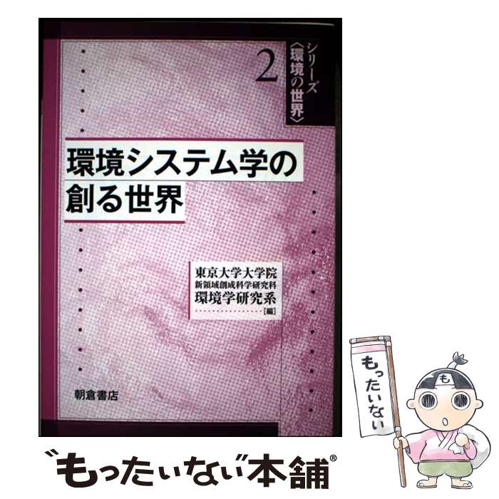 著者：大友順一郎出版社：朝倉書店サイズ：単行本（ソフトカバー）ISBN-10：4254185324ISBN-13：9784254185324■通常24時間以内に出荷可能です。※繁忙期やセール等、ご注文数が多い日につきましては　発送まで48時...