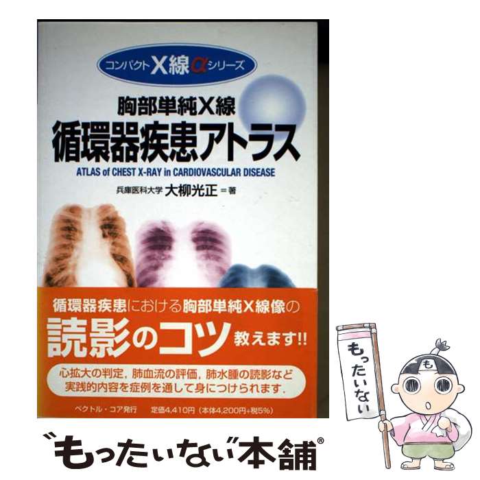 著者：大柳 光正出版社：ベクトル・コアサイズ：単行本ISBN-10：4902380463ISBN-13：9784902380460■こちらの商品もオススメです ● 看護師国家試験のためのなぜ？どうして？チェキラ第4版 / 医療情報科学研究所...
