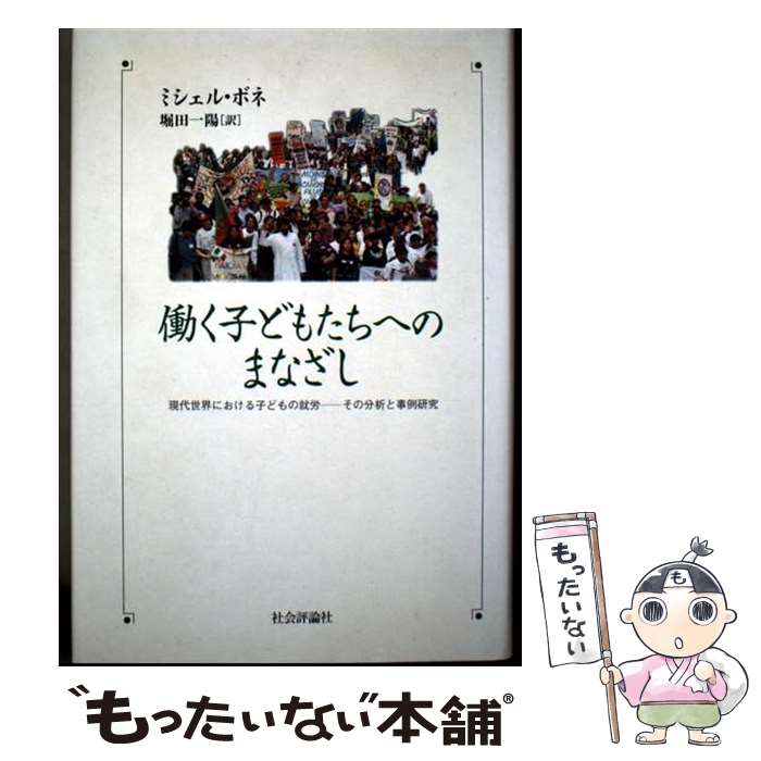 著者：ミシェル ボネ, Michel Bonnet, 堀田 一陽出版社：社会評論社サイズ：単行本ISBN-10：4784503897ISBN-13：9784784503896■通常24時間以内に出荷可能です。※繁忙期やセール等、ご注文数が多...