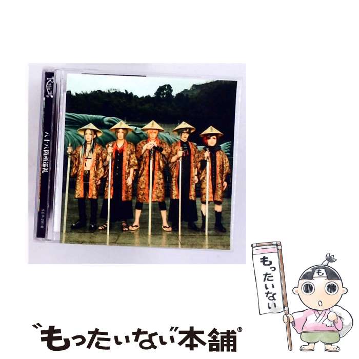 EANコード：4580215243868■こちらの商品もオススメです ● R指定/ 魅惑のサマーキラーズ / R指定 / SPEED DISK [CD] ● R指定 アールシテイ / 包帯男 / 八幡の薮知らず / R指定 / SPEED ...
