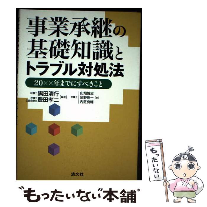 著者：黒田 清行, 豊田 孝二, 山畑 博史出版社：清文社サイズ：単行本ISBN-10：4433345997ISBN-13：9784433345990■通常24時間以内に出荷可能です。※繁忙期やセール等、ご注文数が多い日につきましては　発送...