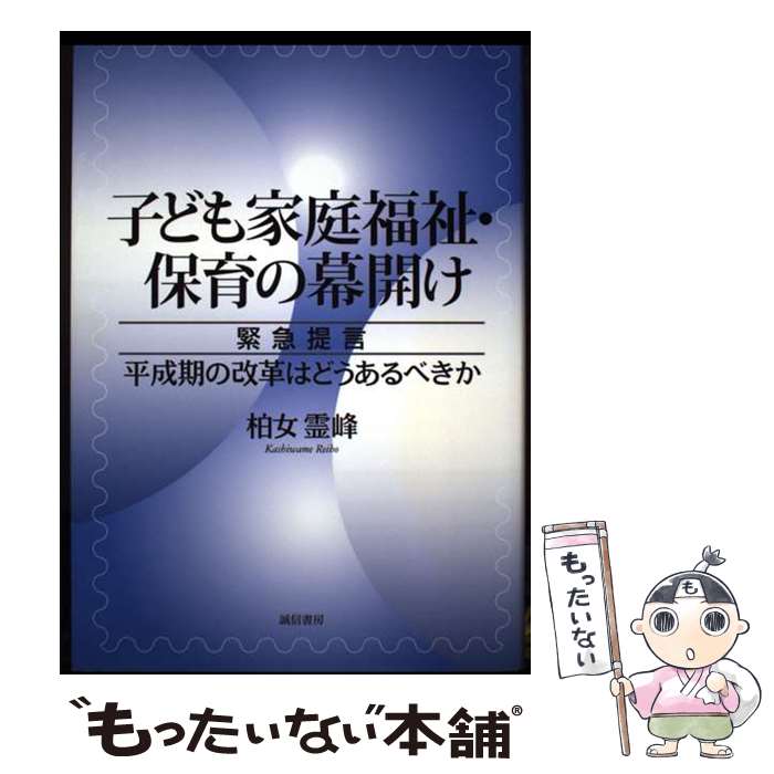 著者：柏女 霊峰出版社：誠信書房サイズ：単行本ISBN-10：4414601495ISBN-13：9784414601497■通常24時間以内に出荷可能です。※繁忙期やセール等、ご注文数が多い日につきましては　発送まで48時間かかる場合があ...