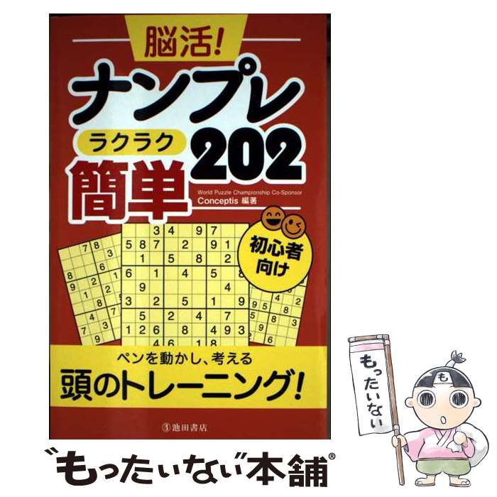 著者：Conceptis出版社：池田書店サイズ：単行本ISBN-10：4262153304ISBN-13：9784262153308■通常24時間以内に出荷可能です。※繁忙期やセール等、ご注文数が多い日につきましては　発送まで48時間かかる...