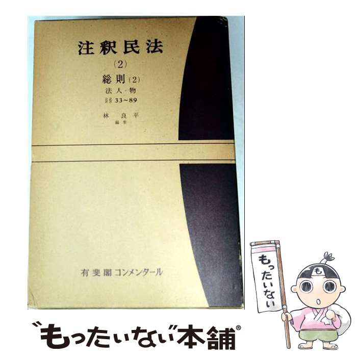 著者：林 良平, 前田 達明出版社：有斐閣サイズ：単行本ISBN-10：4641017026ISBN-13：9784641017023■こちらの商品もオススメです ● 注釈民法　第23巻　親族(4)　親権・後見・扶養　【復刊版】 / 中川善...