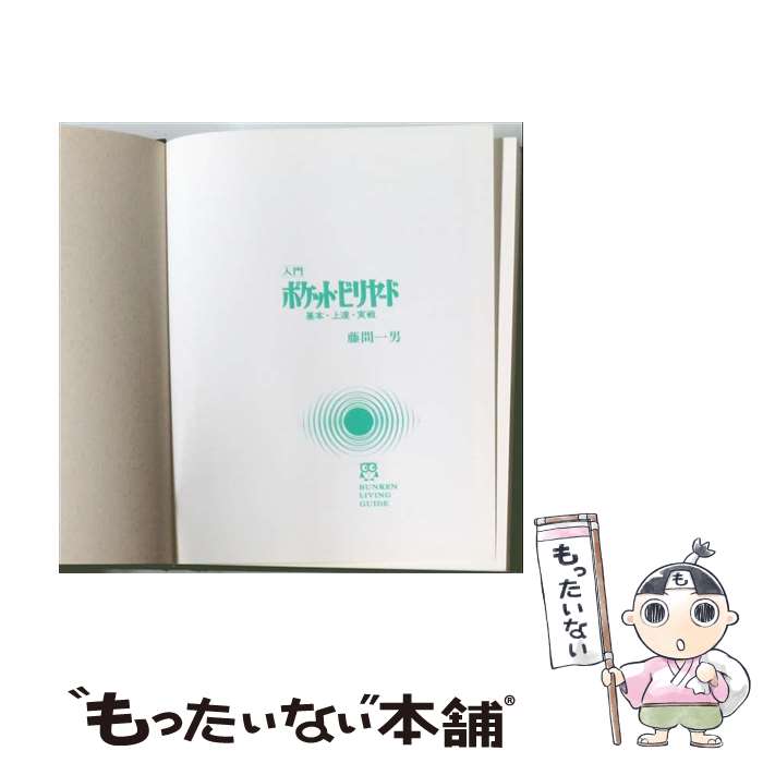 著者：藤間 一男出版社：文研出版サイズ：単行本ISBN-10：4580900499ISBN-13：9784580900493■通常24時間以内に出荷可能です。※繁忙期やセール等、ご注文数が多い日につきましては　発送まで48時間かかる場合があ...